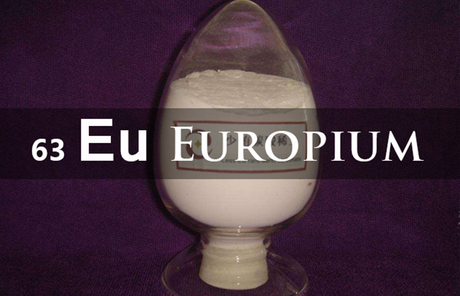 63 铕 防伪油墨的元素 | 化学空间 Chem-Station