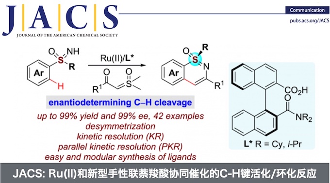 JACS: Ru(II)和新型手性联萘羧酸协同催化的C-H键活化/环化反应 | 化学空间 Chem-Station