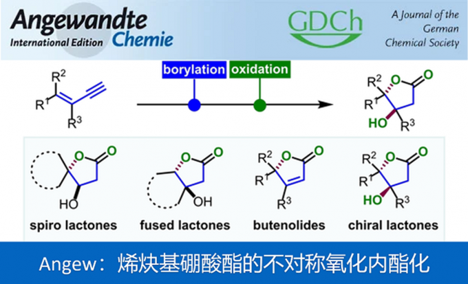 Angew：烯炔基硼酸酯的不对称氧化内酯化 | 化学空间 Chem-Station