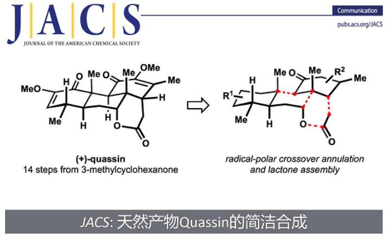 天然产物Quassin的简洁合成 | 化学空间 Chem-Station