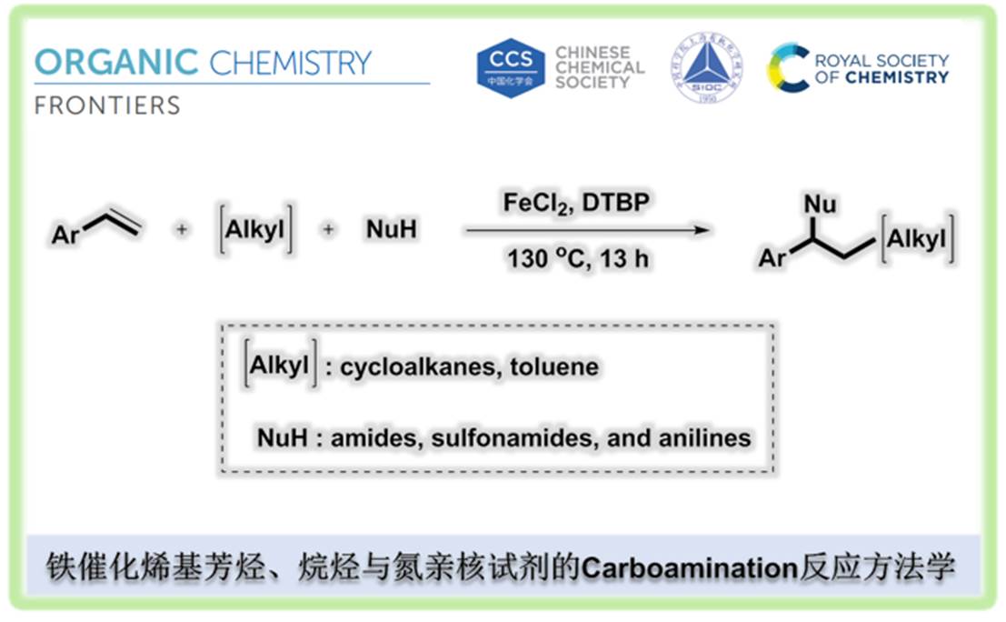 Org. Chem. Front.：铁催化烯基芳烃、烷烃与氮亲核试剂的Carboamination反应方法学 | 化学空间 Chem-Station