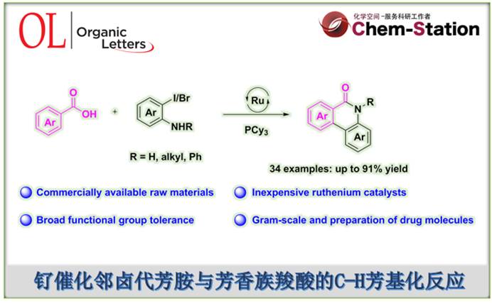 Org. Lett.：钌催化邻卤代芳胺与芳香族羧酸的C−H芳基化反应 | 化学空间 Chem-Station
